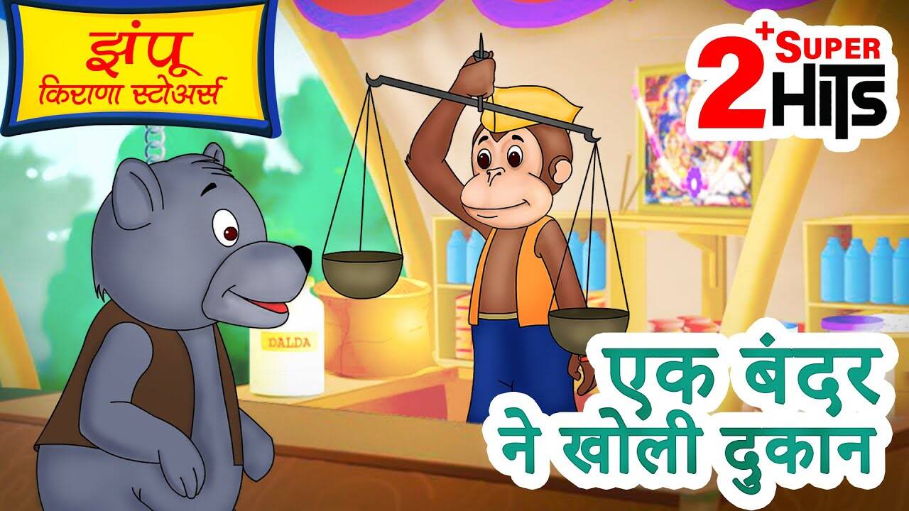 baby: Watch The Popular Children Hindi Nursery Rhyme 'Ek Bandar Ne Kholi Dukan' For Kids - Check ...