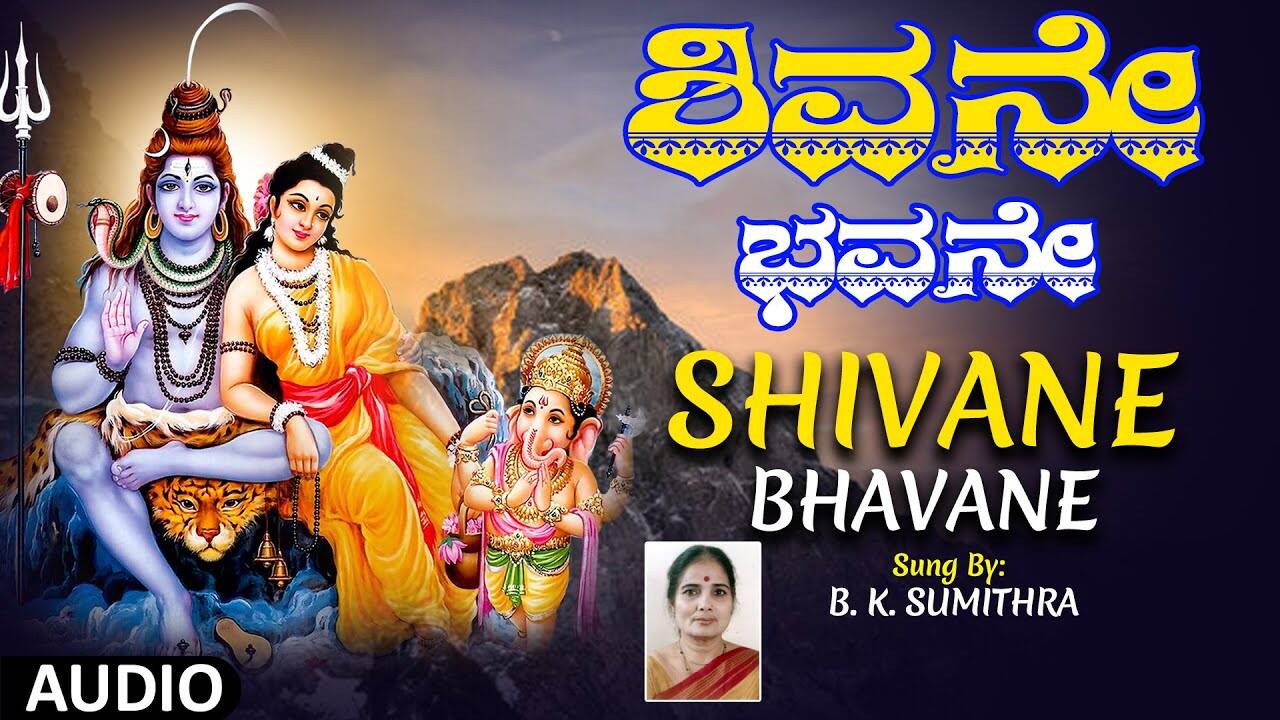 Maha Shivratri Bhakti Song: Check Out Popular Kannada Devotional Song ...