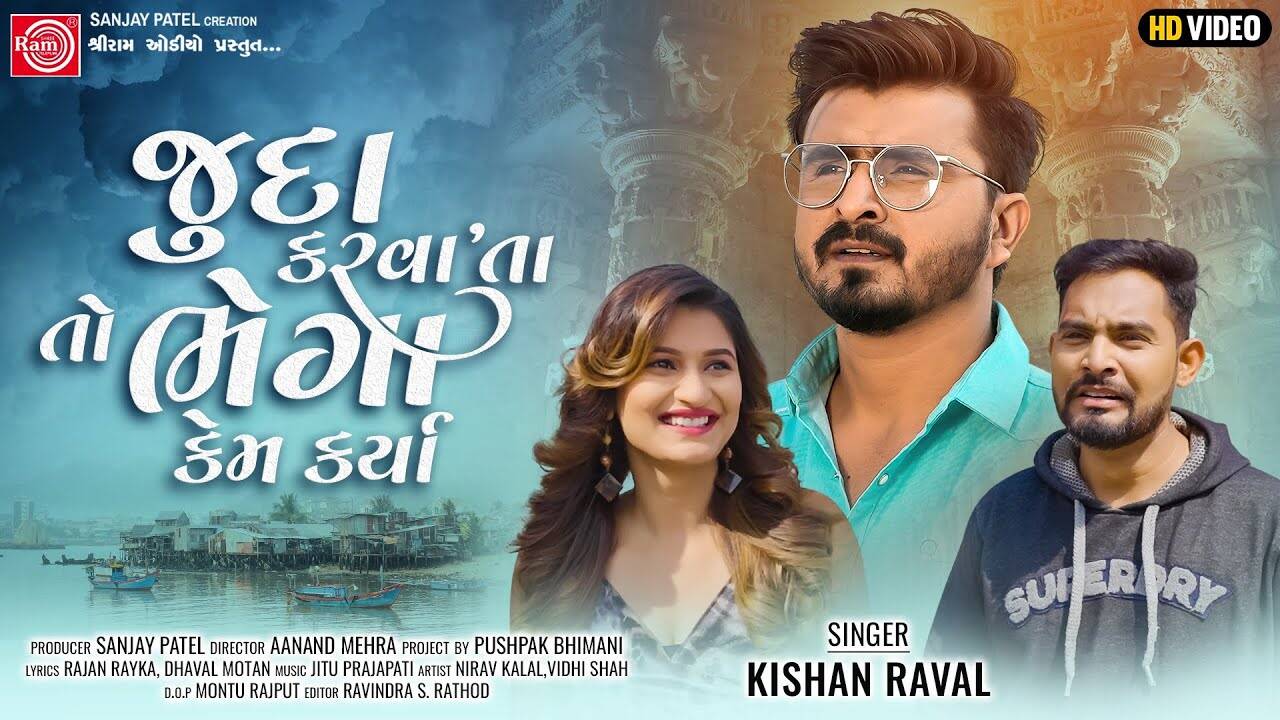 Check Out Latest Gujarati Music Video Song 'Juda Karvata To Bhega Kem ...