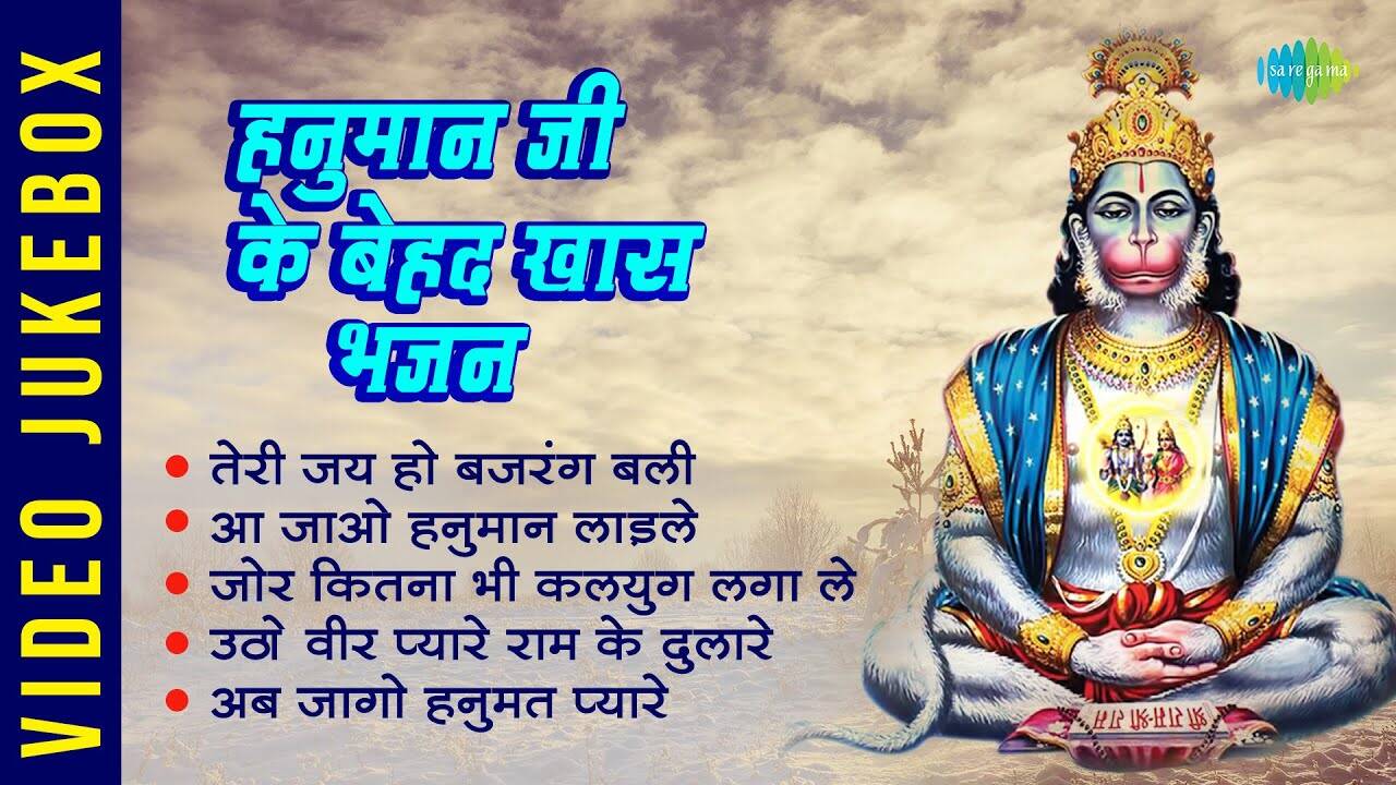 Check Out The Popular Hindi Devotional Non Stop Hanuman Bhajan