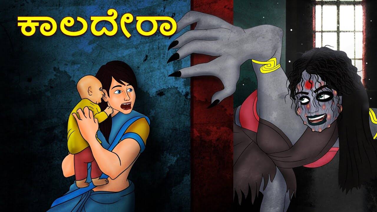 Watch Latest Kids Kannada Nursery Story 'ಕಾಲದೇರಾ - Kaladera' for Kids ...