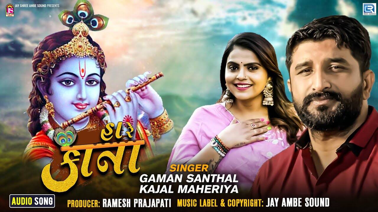 vikram thakor: Listen To Popular Gujarati Devotional Video Song 'Tari ...
