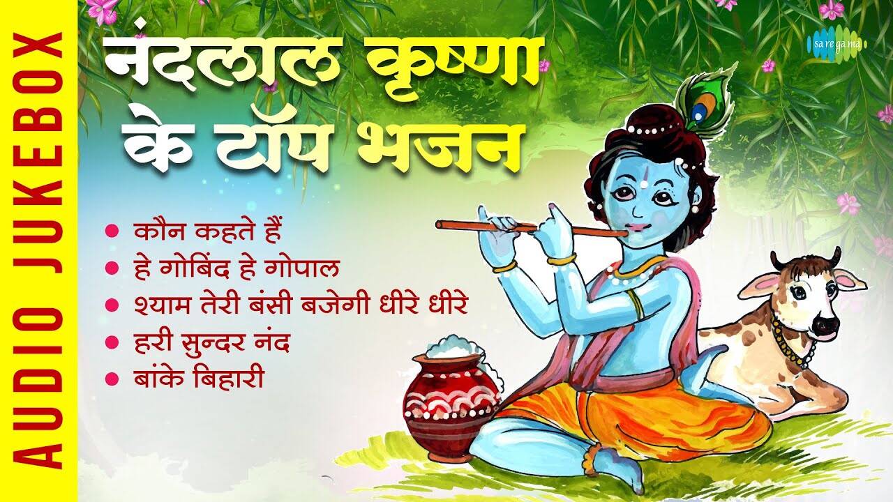 Listen To The Popular Hindi Devotional Non Stop Krishna Bhajan
