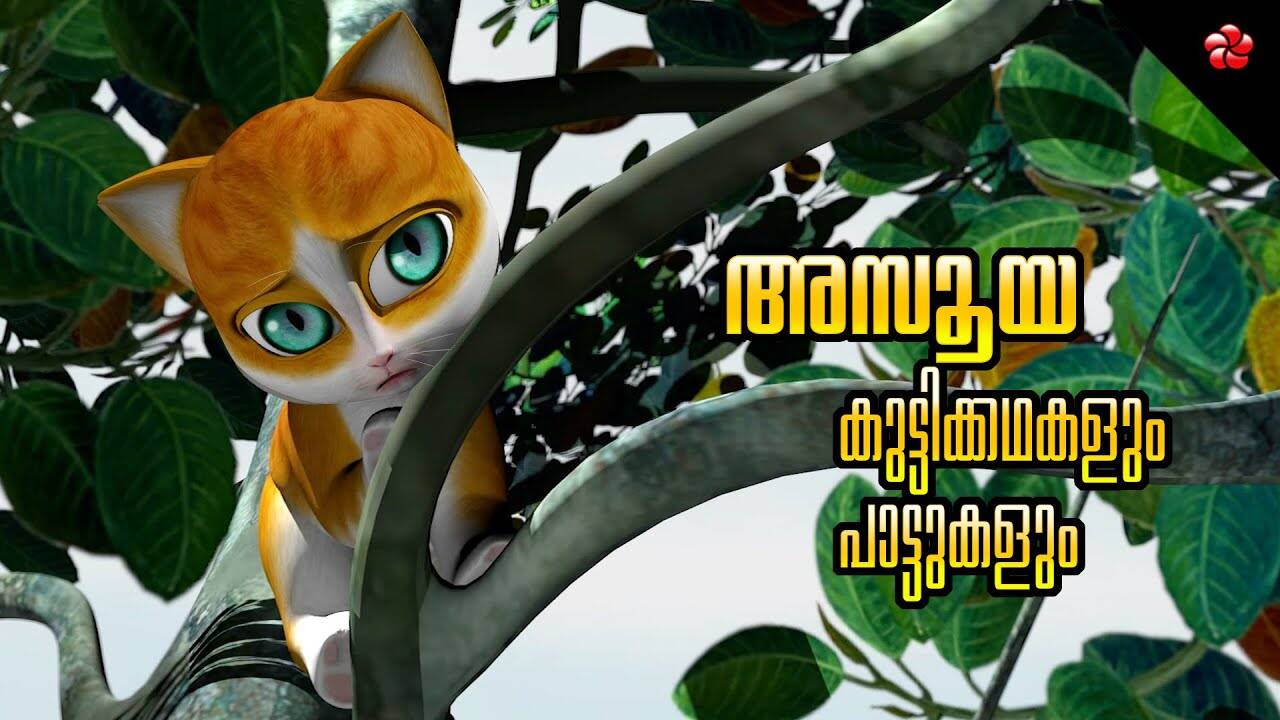 Check Out Popular Kids Song and Malayalam Nursery Story 'Jealousy ...