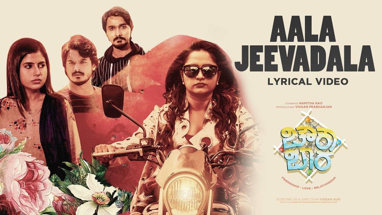 Chowka Bara | Song - Aala Jeevadala (Lyrical)