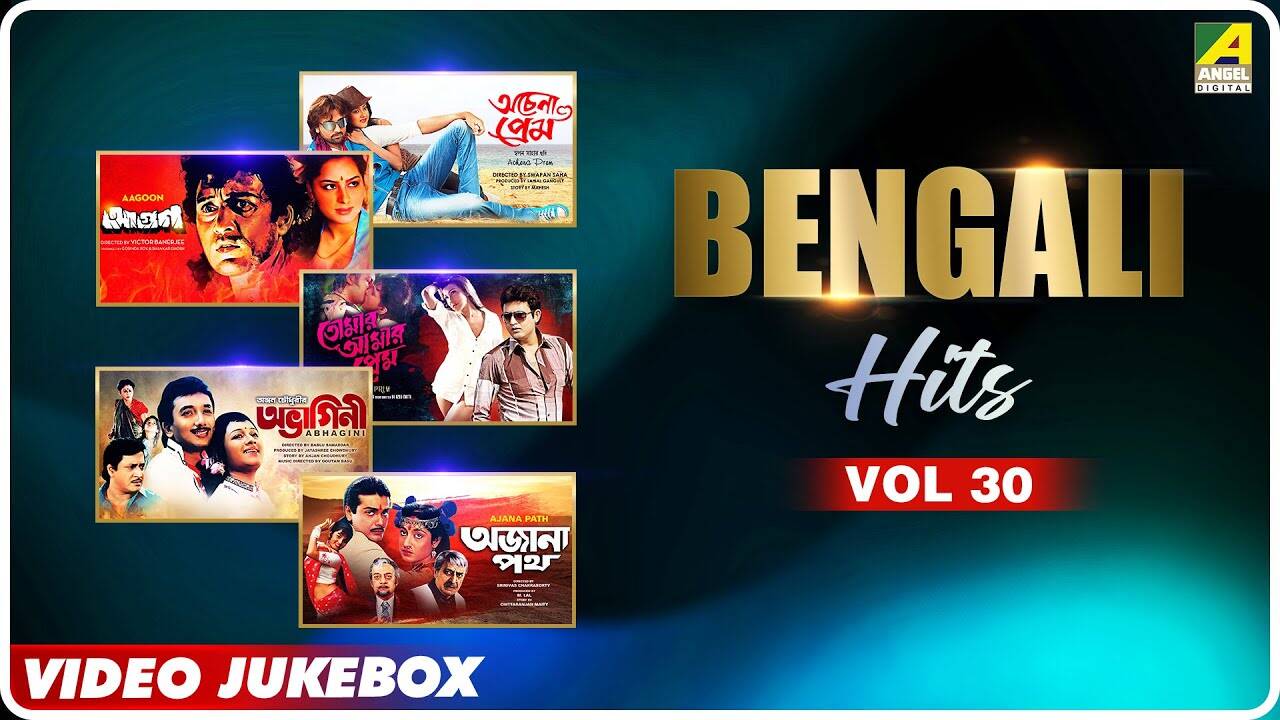 Bengali Songs| Bengali Hit Songs | Jukebox Songs