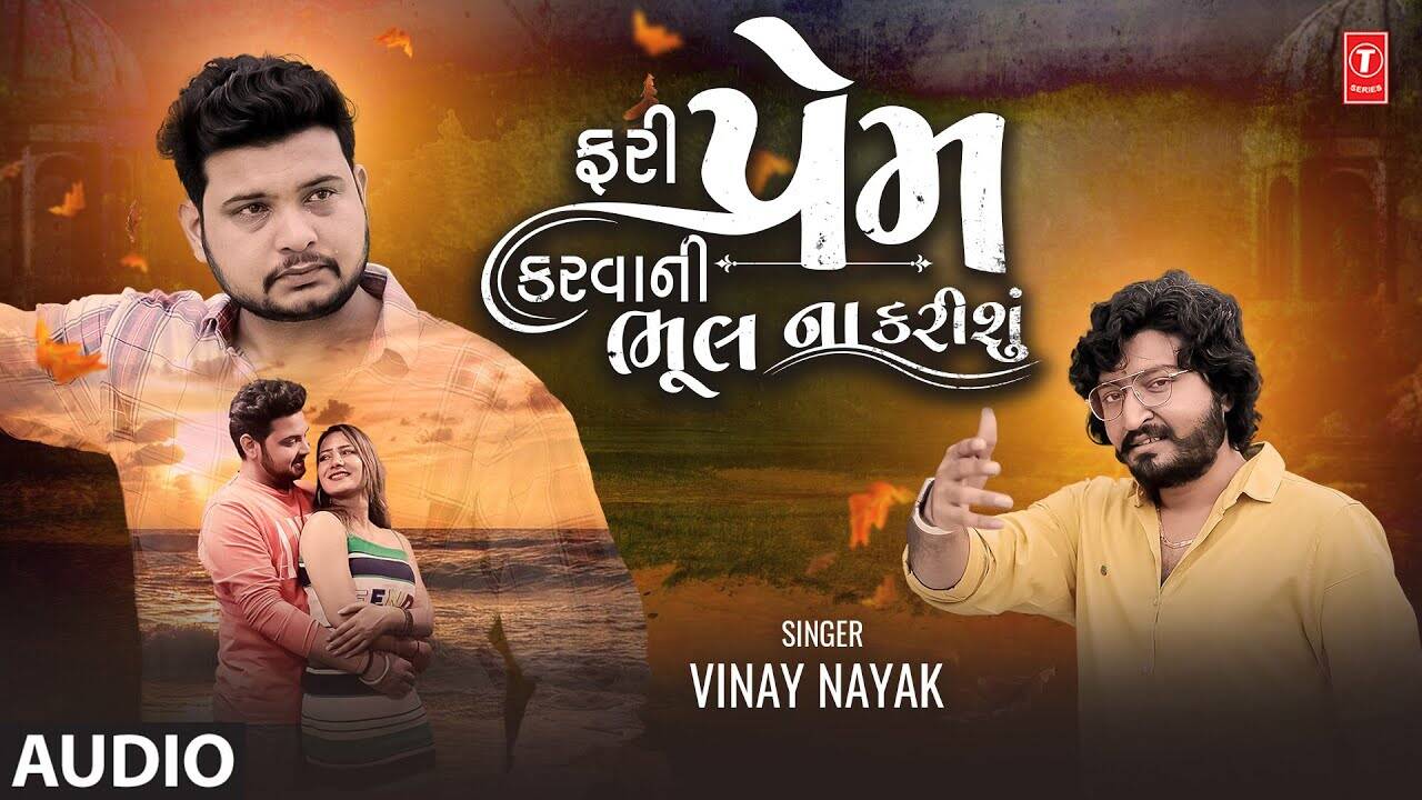 Listen To Popular Gujarati Audio Song 'Fari Prem Karvani Bhul Na Karisu ...