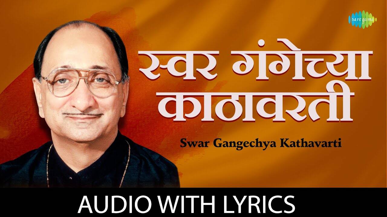 Check Out Popular Marathi Lyrical Song 'Swar Gangechya Kathavarti' Sung ...