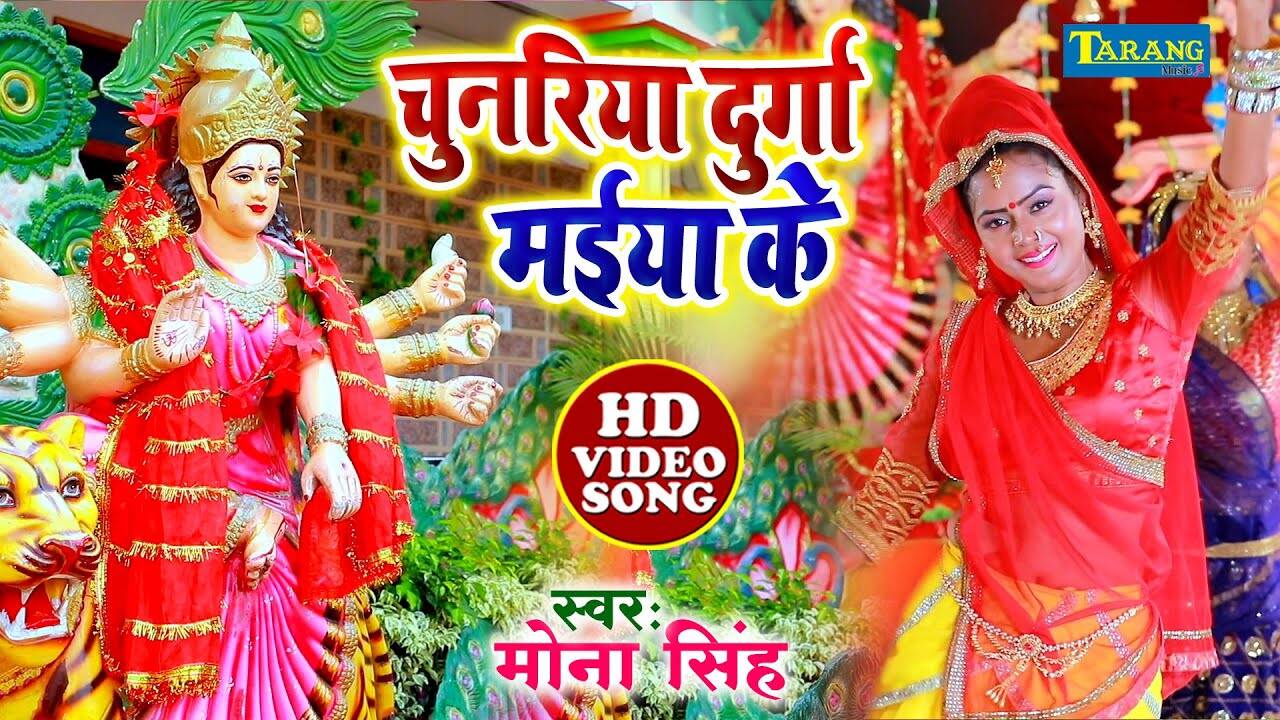 Devi Bhajan : Watch New Bhojpuri Devotional Song 'Chunariya Durga Maai ...