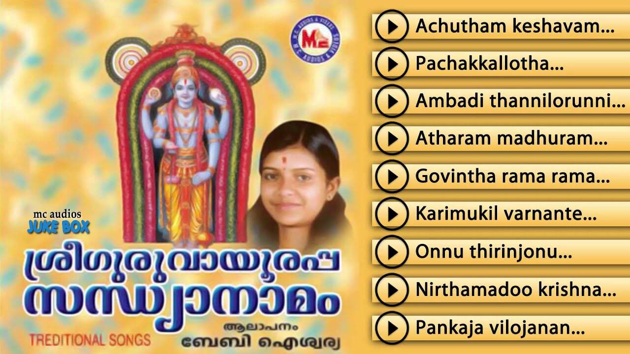 Krishna Bhakti Songs: Check Out Popular Malayalam Devotional Songs ...