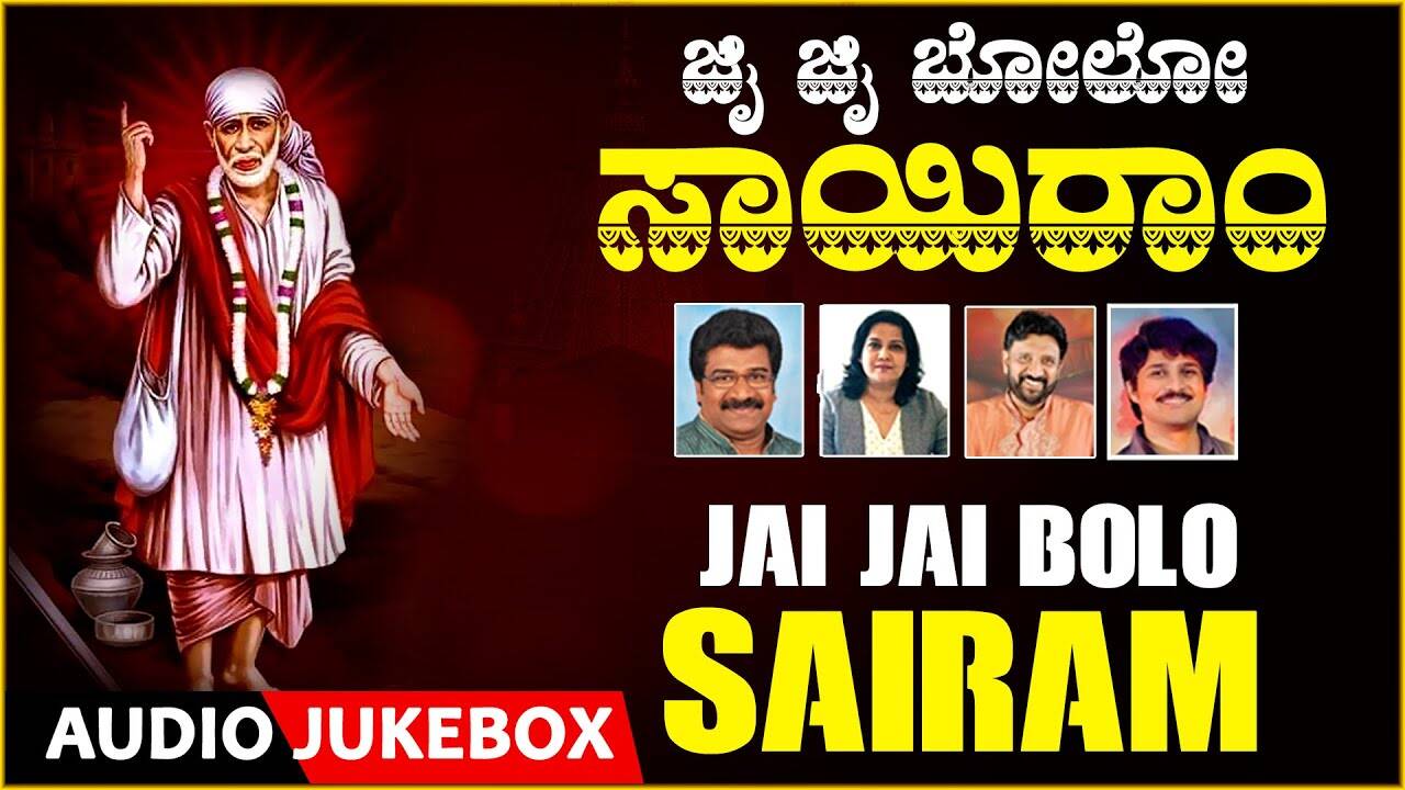 Sai Baba Devotional Songs: Check Out Popular Kannada Devotional Songs ...