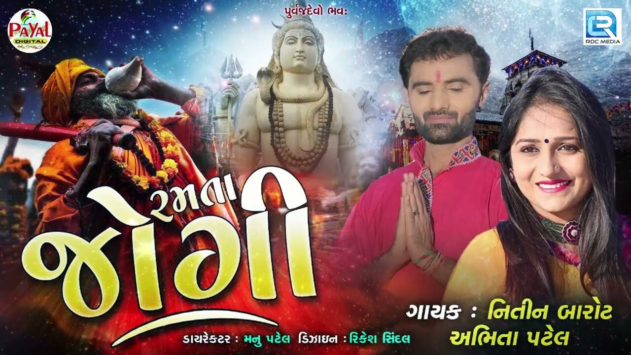 Check Out Latest Gujarati Devotional Song 'Ramta Jogi' Sung By Nitin ...