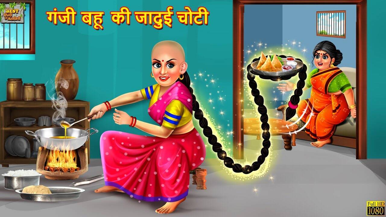 Watch Popular Children Hindi Story 'Ganji Bahu Ki Jadui Choti' For Kids ...