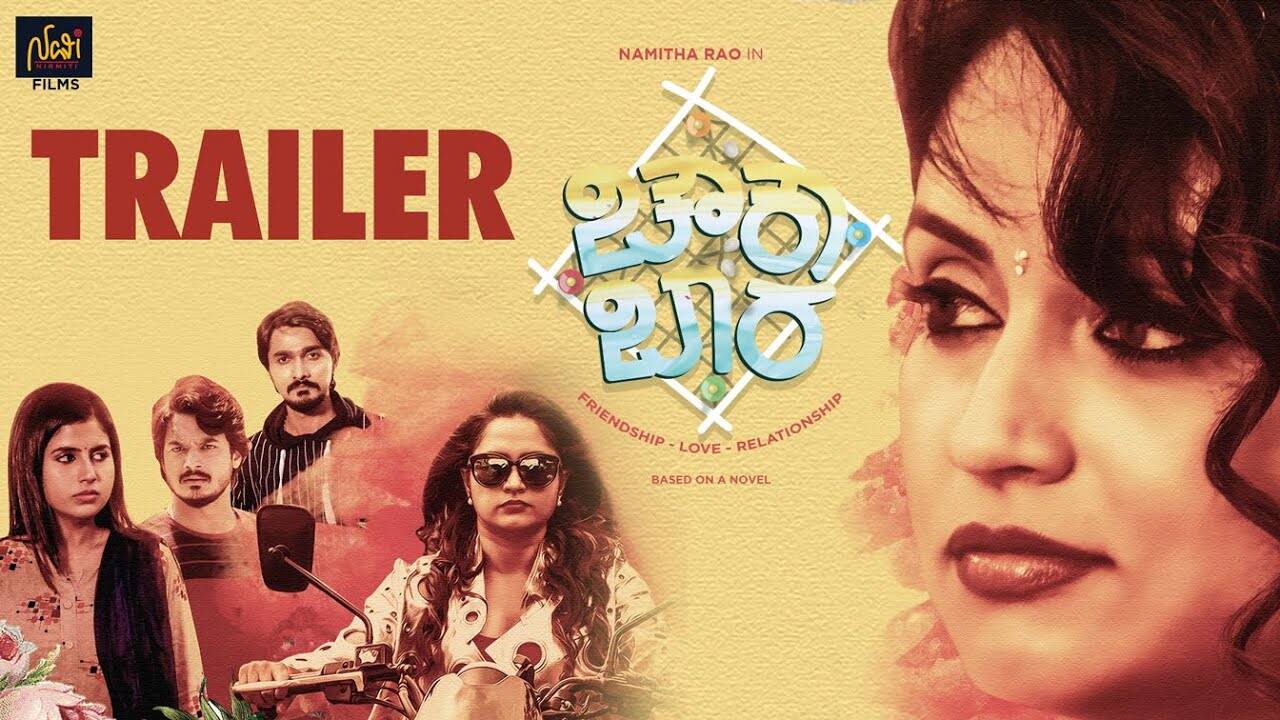 Chowka Bara - Official Trailer