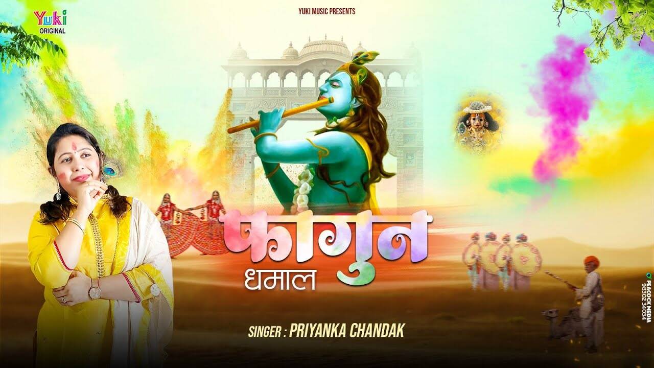 Watch The Latest Hindi Devotional Video Song 'Mera Shyam Rangeela' Sung ...