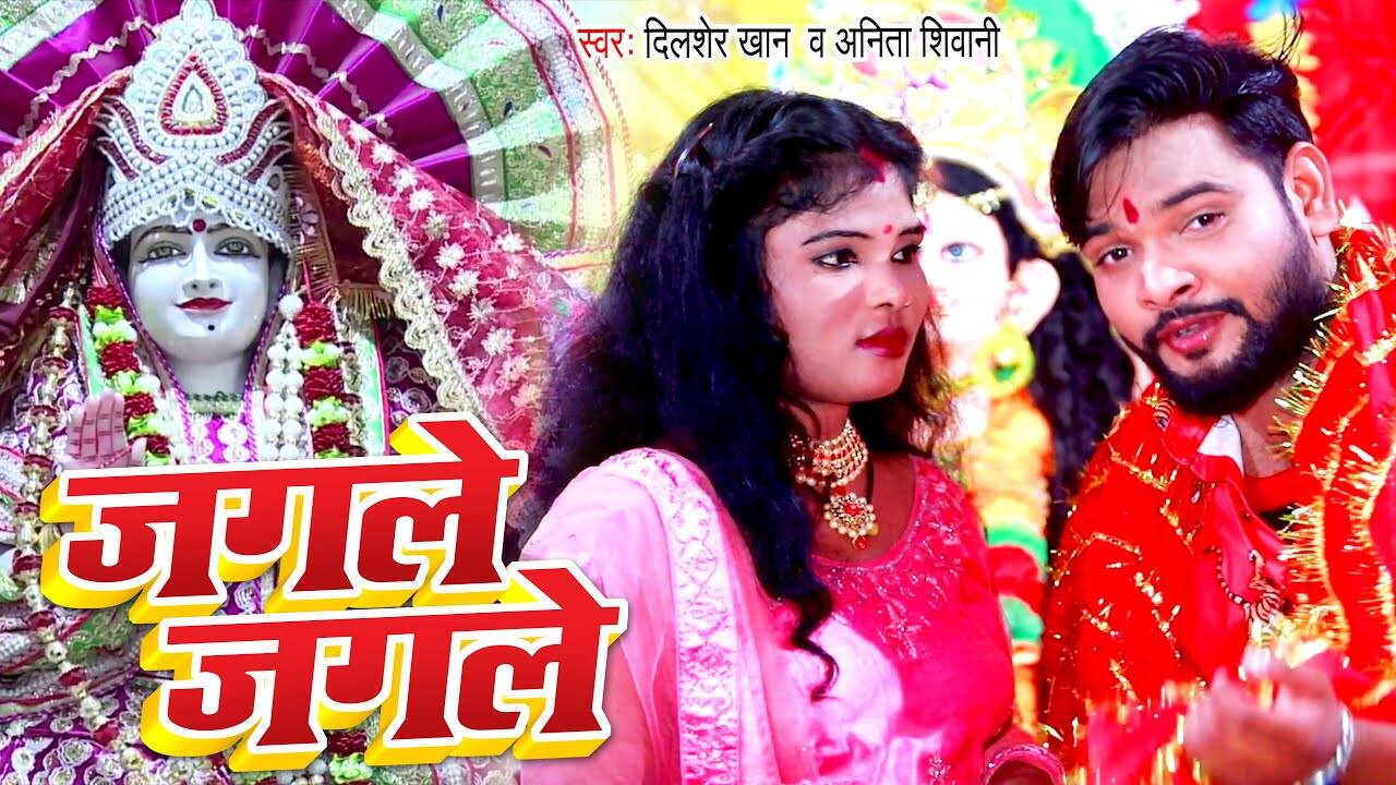 Devi Geet: Popular Bhakti Song 'Jagle Jagle' Sung By Dilsher Khan And ...