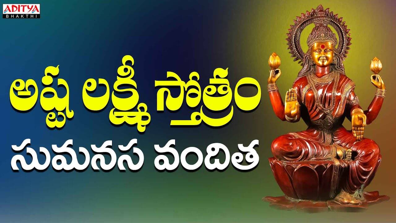 Watch Latest Devotional Telugu Audio Song 'Sumanasa Vandhita' Sung By ...