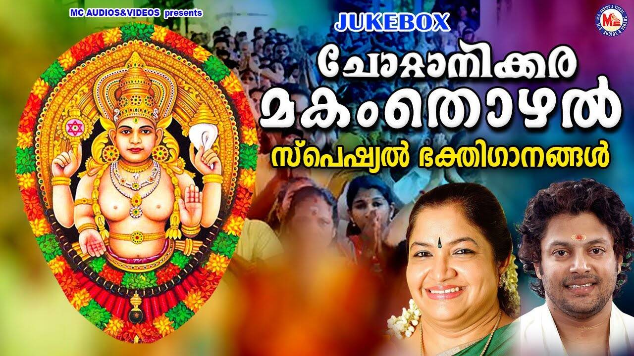 Devi Bhakti Songs: Check Out Popular Malayalam Devotional Songs 'Chottanikkara Makam Thozhal ...