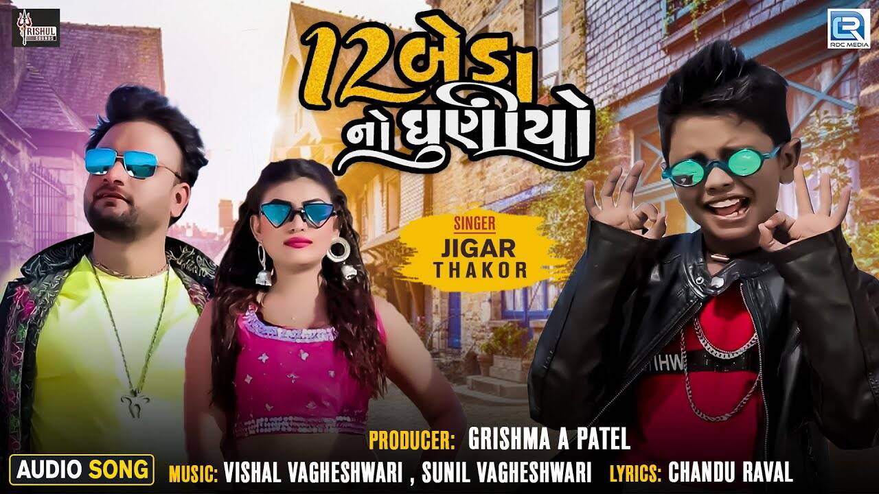 Listen To Popular Gujarati Audio Song 'Baar Beda No Guniyo' Sung By Jigar Thakor