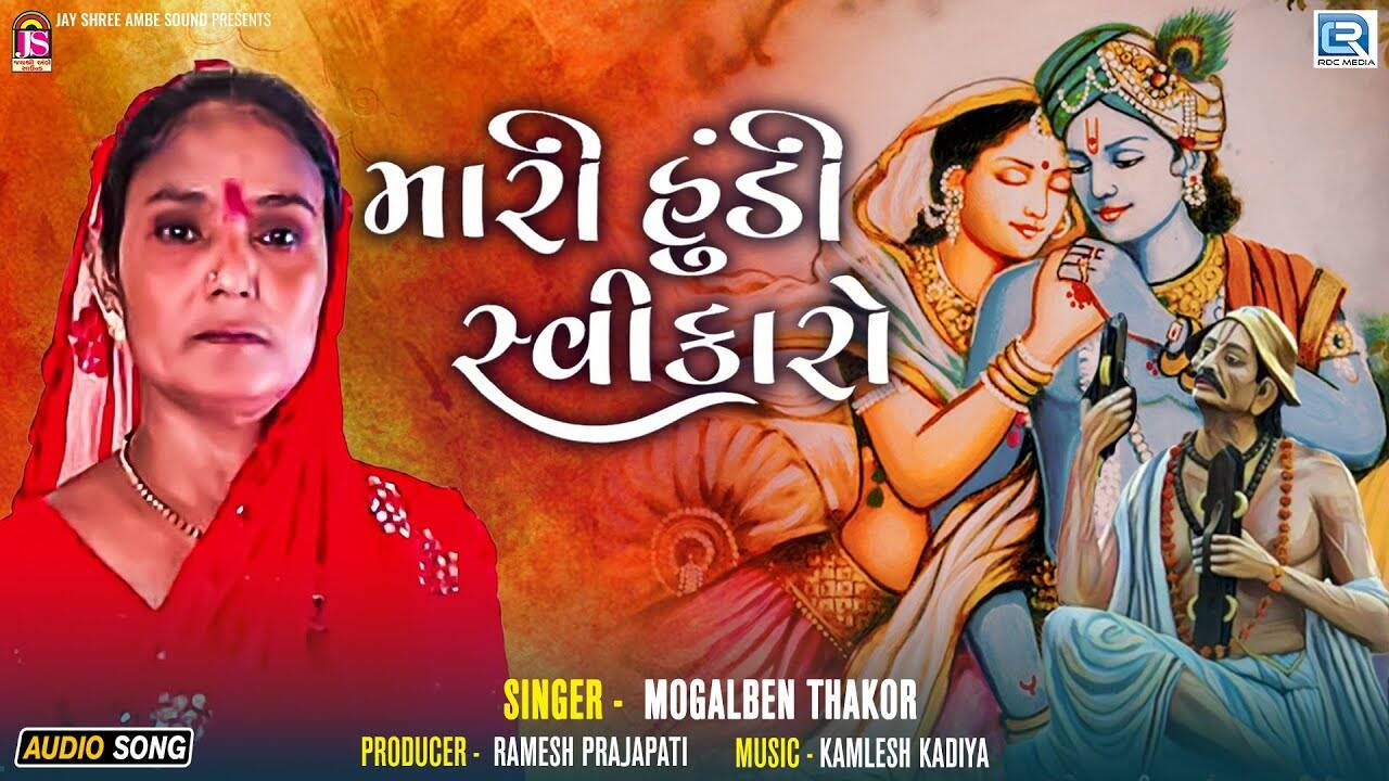 Check Out Popular Gujarati Devotional Song 'Mari Hundi Shivkaro' Sung ...