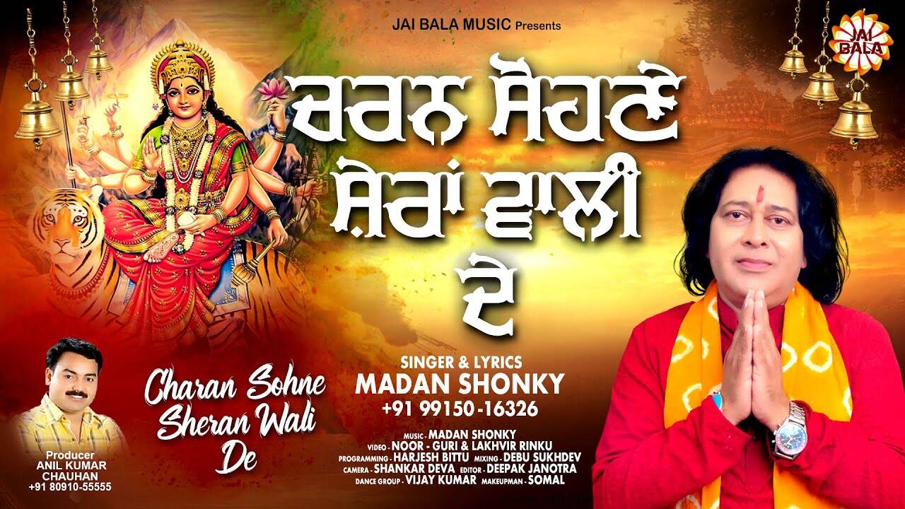 Watch Popular Punjabi Devi Geet 'Charan Sohne Sheran Wali De' Sung By ...