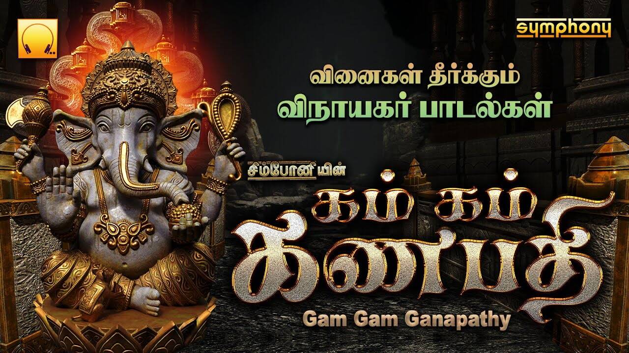 Check Out Latest Devotional Tamil Audio Song Jukebox 'Gam Gam Ganapathy ...