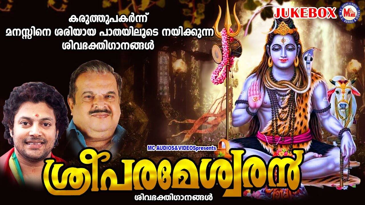 Shiva Bhakti Songs: Check Out Popular Malayalam Devotional Songs ...