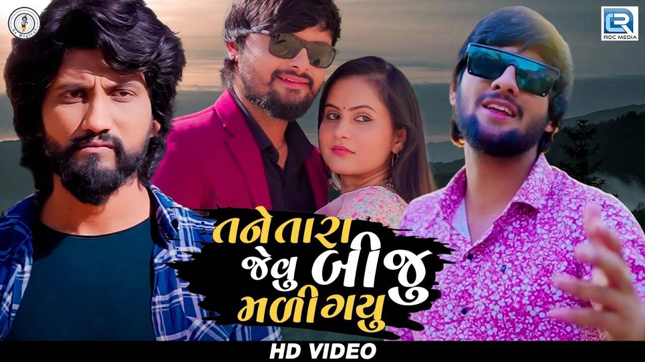 Check Out Latest Gujarati Music Video Song 'Tane Tara Jevu Biju Mali ...