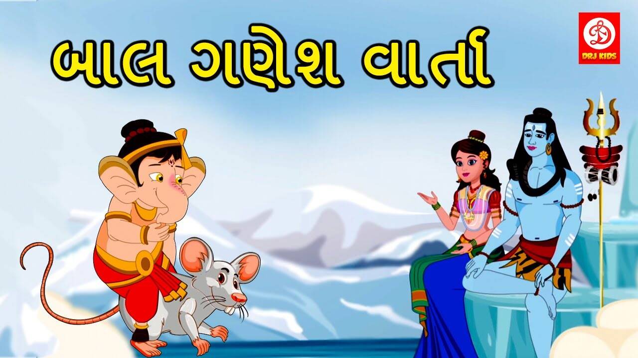 Watch Popular Children Gujarati Story 'Bal Ganesh' For Kids - Check Out ...