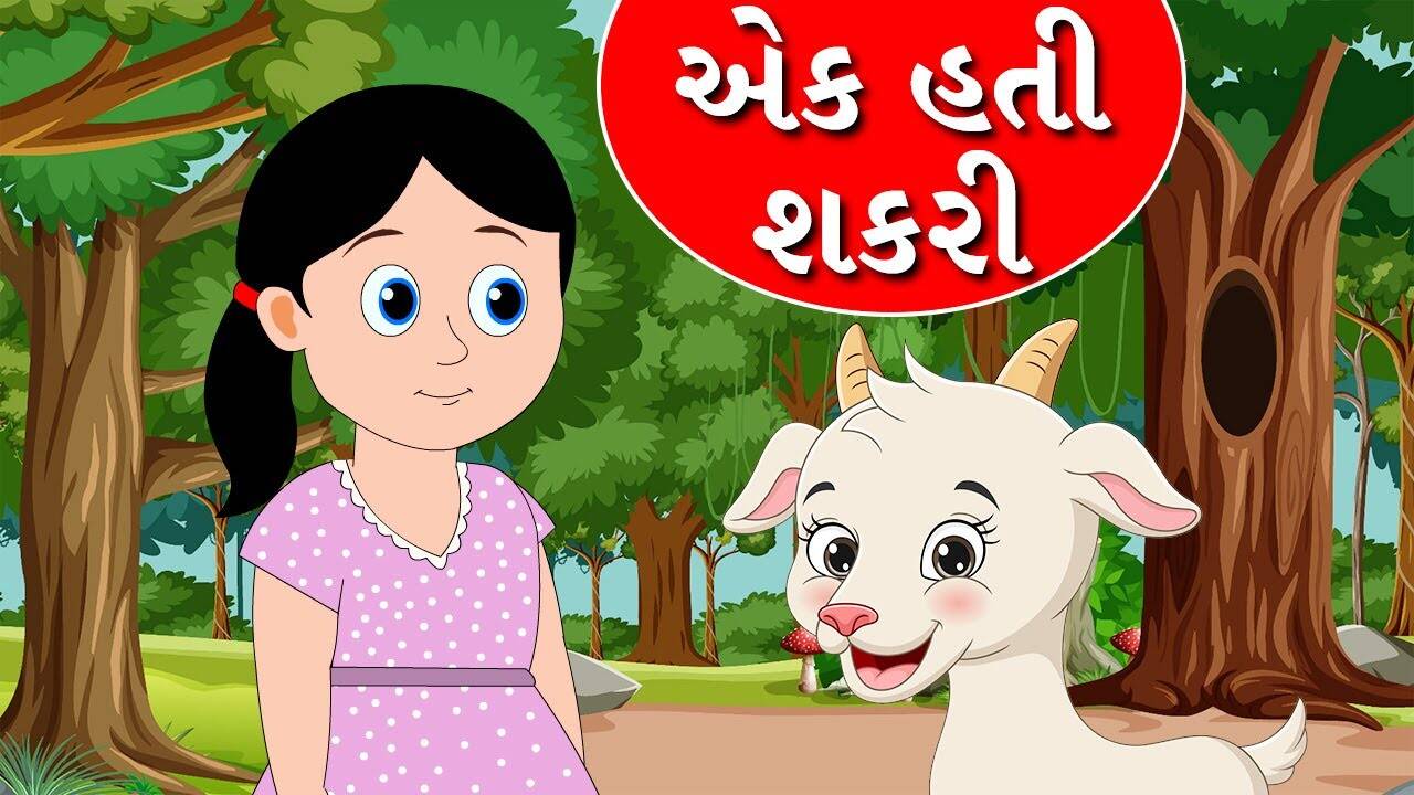 Watch The Popular Children Gujarati Nursery Rhyme 'Ek Hati Shakri' For ...