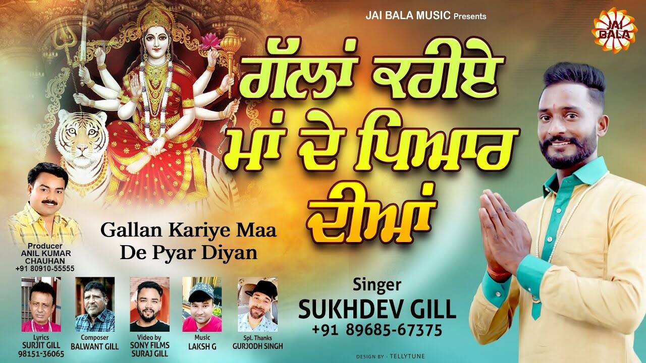 Check Out Popular Punjabi Devotional Song 'Gallan Kariye Maa De Pyar Diyan' Sung By Sukhdev Gill