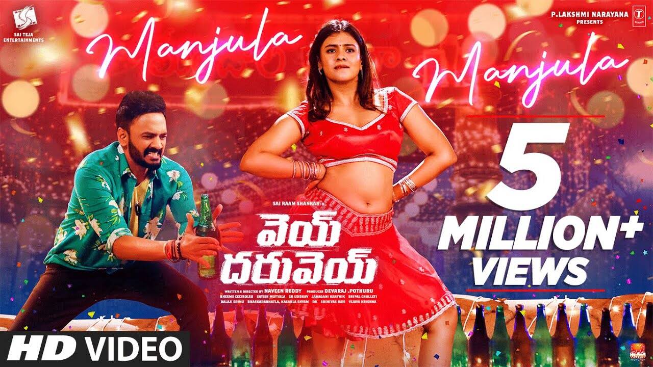 Vey Dharuvey | Song - Manjula Manjula (Lyrical)