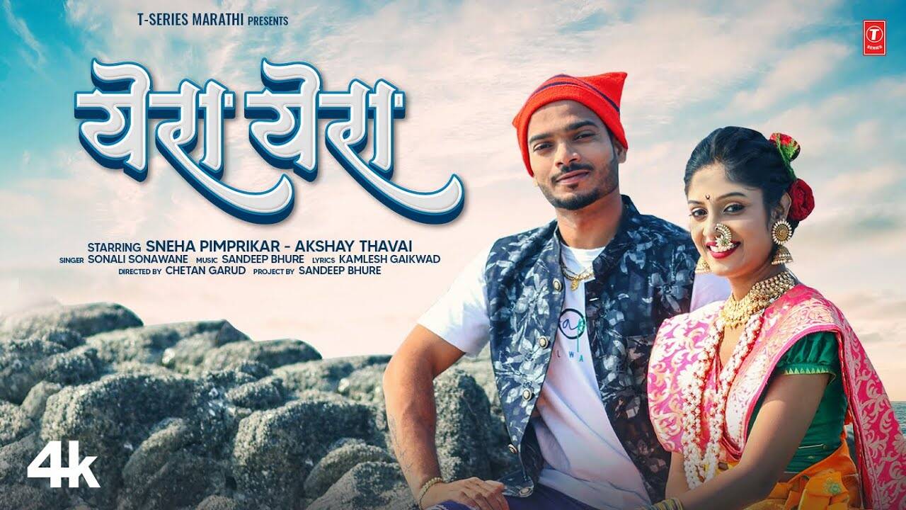 Check Out Latest Marathi Song Music Video 'Yera Yera' Sung By Sonali ...