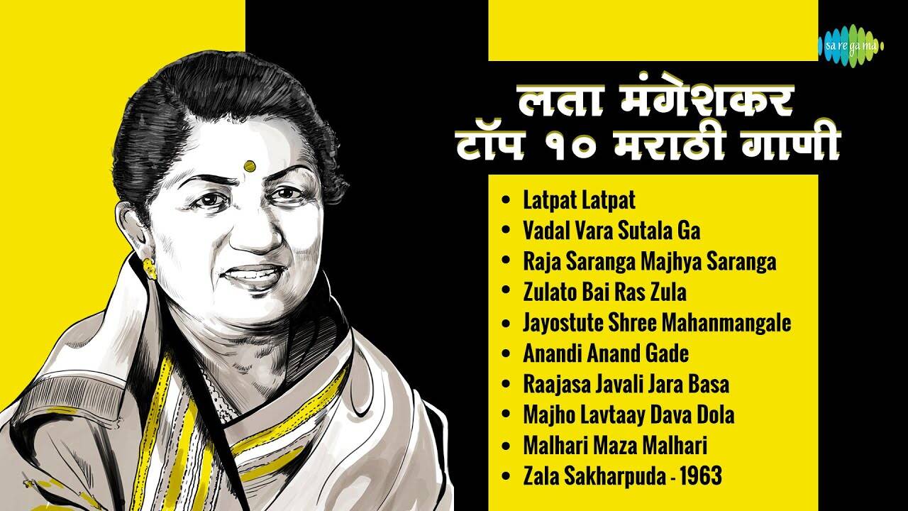 Marathi Songs | Lata Mangeshkar Hit Songs | Jukebox Songs