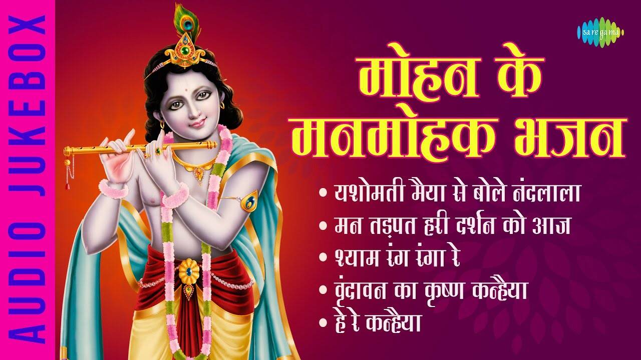 Listen To The Popular Hindi Devotional Non Stop Krishna Bhajan