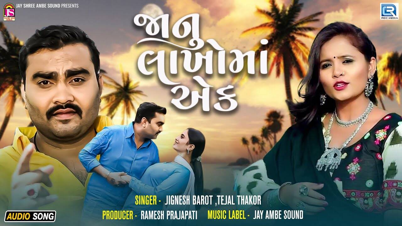 Listen To Popular Gujarati Audio Song 'Janu Lakhomaa Ek' Sung By ...