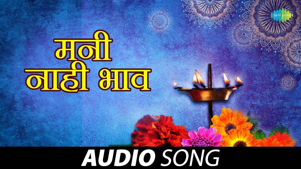 Check Out Latest Marathi Video Song 'Mani Nahin Bhaav' Sung By Sant ...