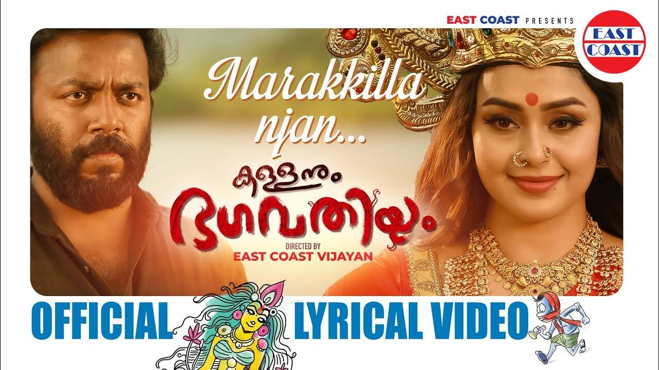 Kallanum Bhagavathiyum Song Marakkilla Njan Lyrical
