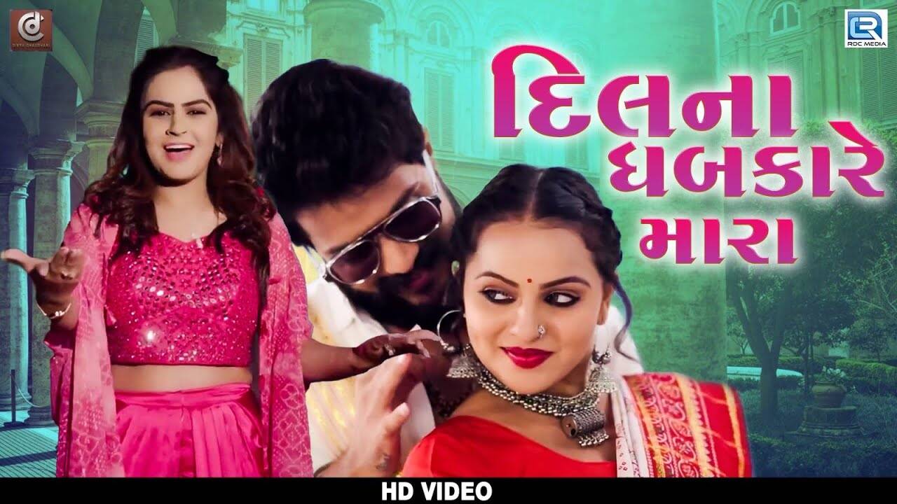 New Gujarati Song Video 2023: Latest Gujarati Song 'Dilna Dhabkare Mara ...