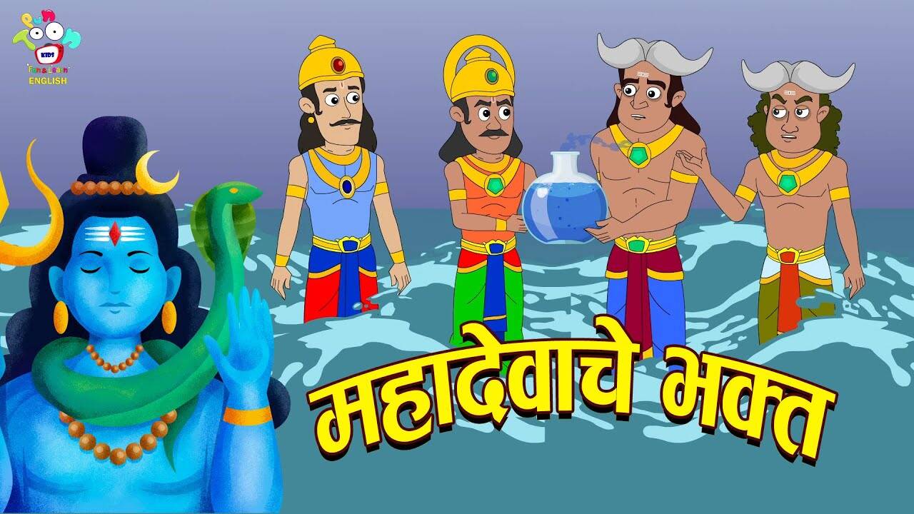 Watch New Children Hindi Story 'Mahadevache Bhakt' For Kids - Check Out ...