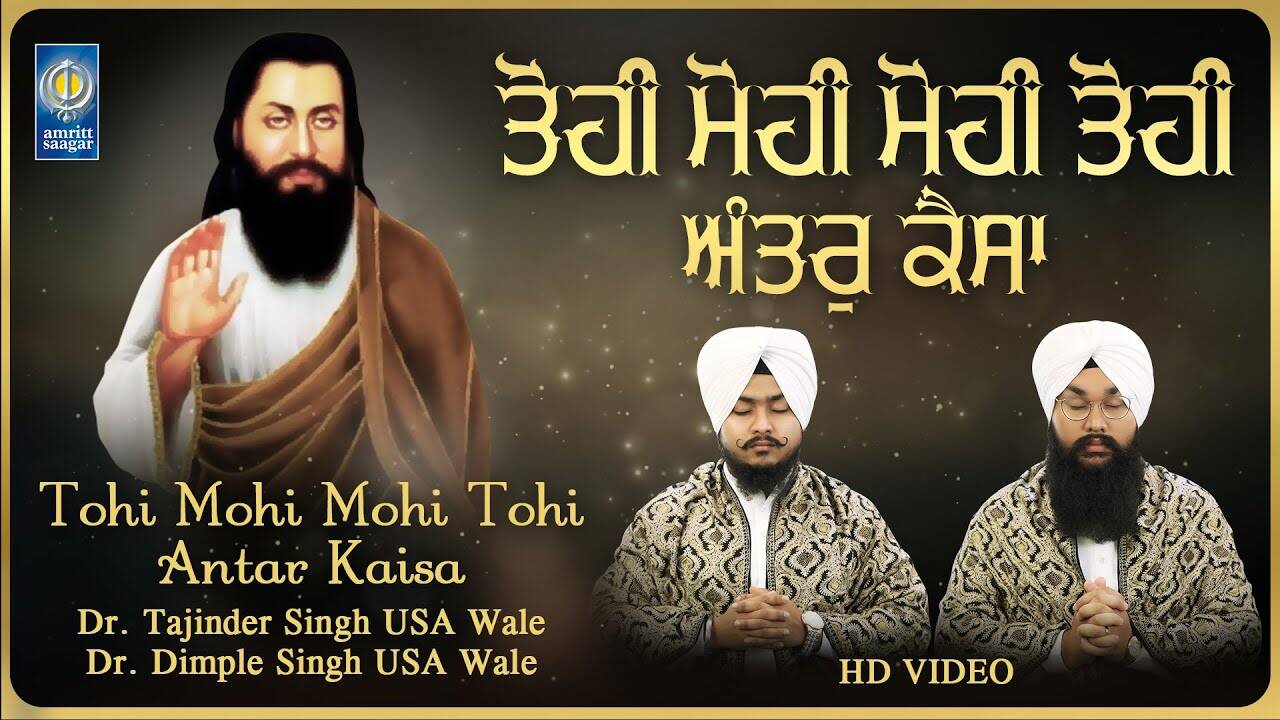Watch Latest Punjabi Shabad Kirtan Gurbani 'Tohi Mohi Mohi Tohi Anter ...