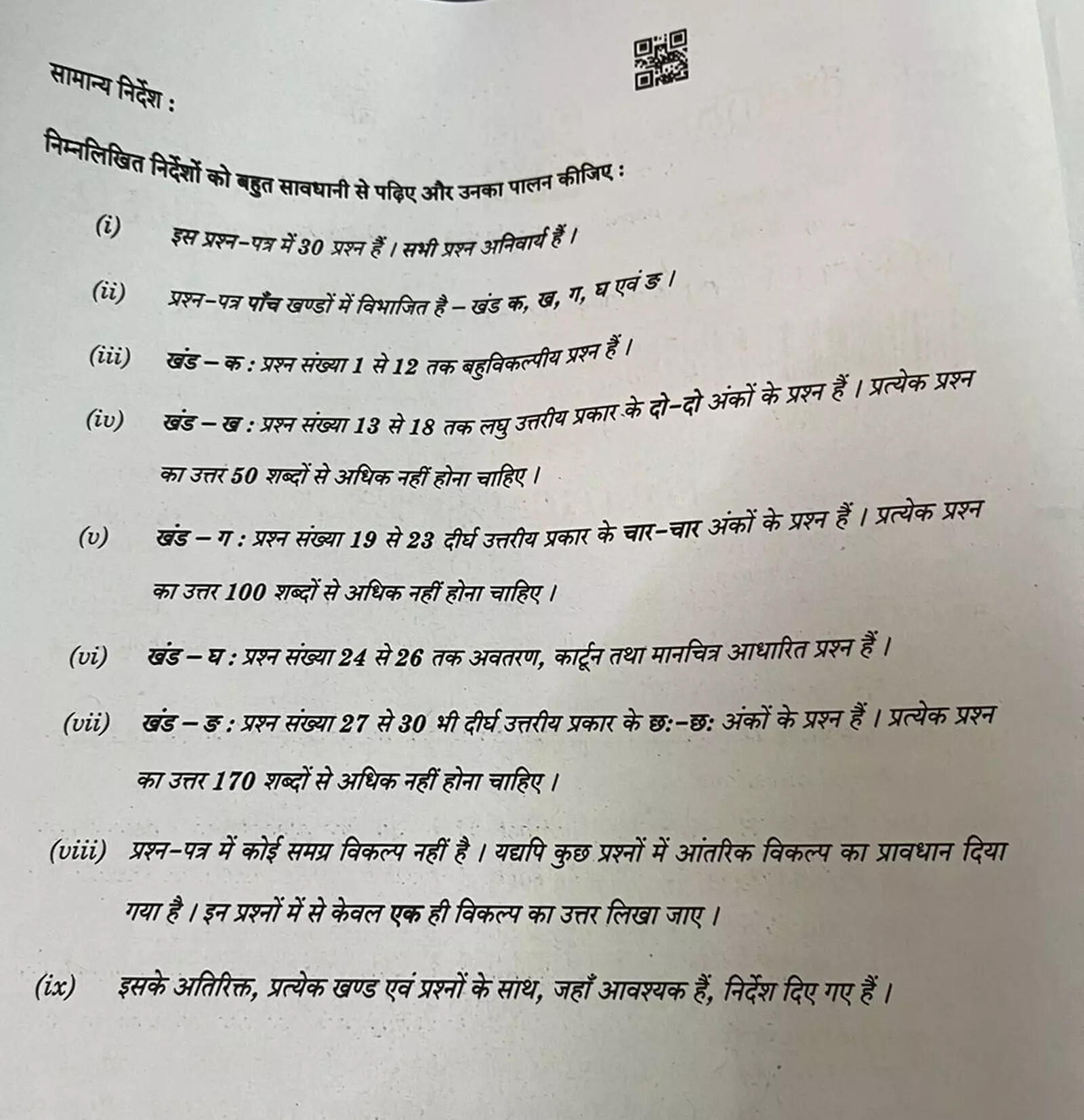 CBSE 12th Political Science question paper 2023: Check and download ...