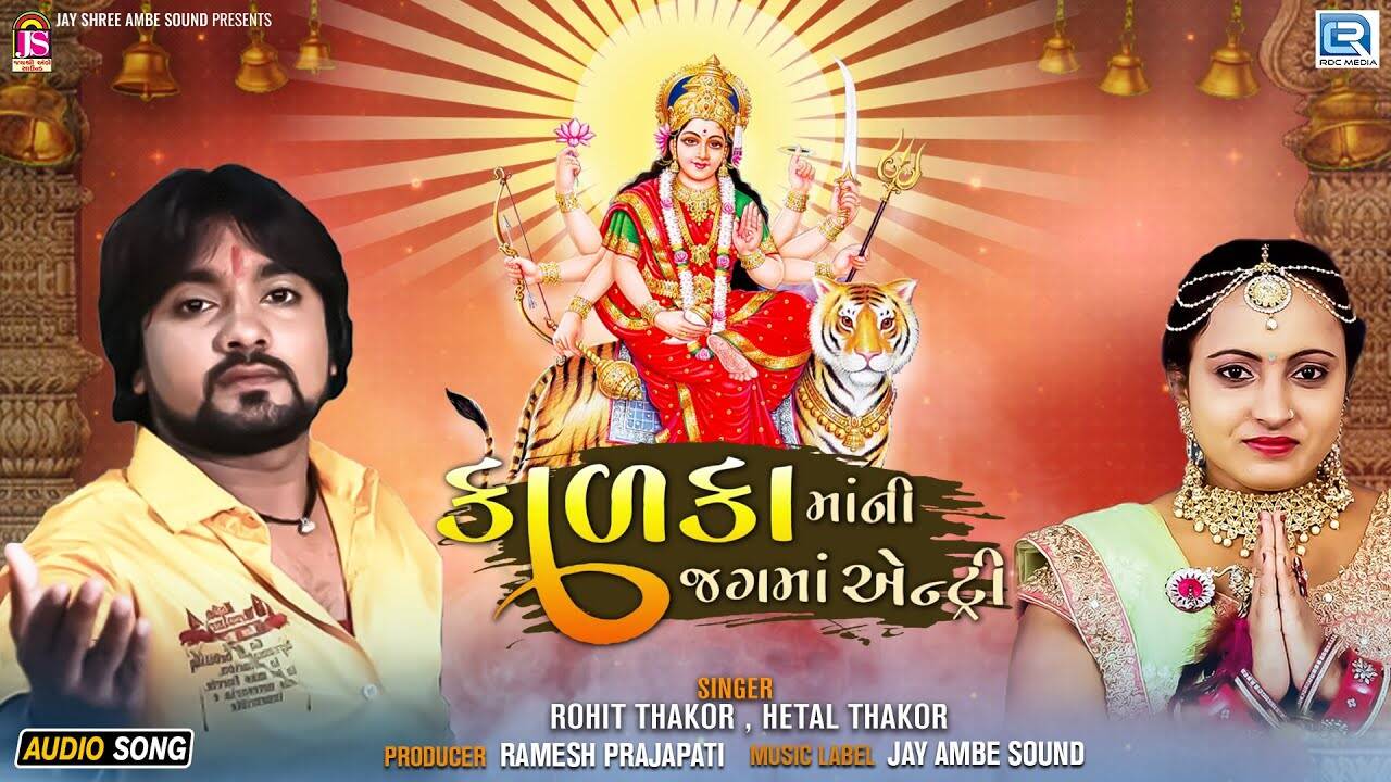 Listen To Popular Gujarati Devotional Song 'Kadkamaani Jagma Entry ...