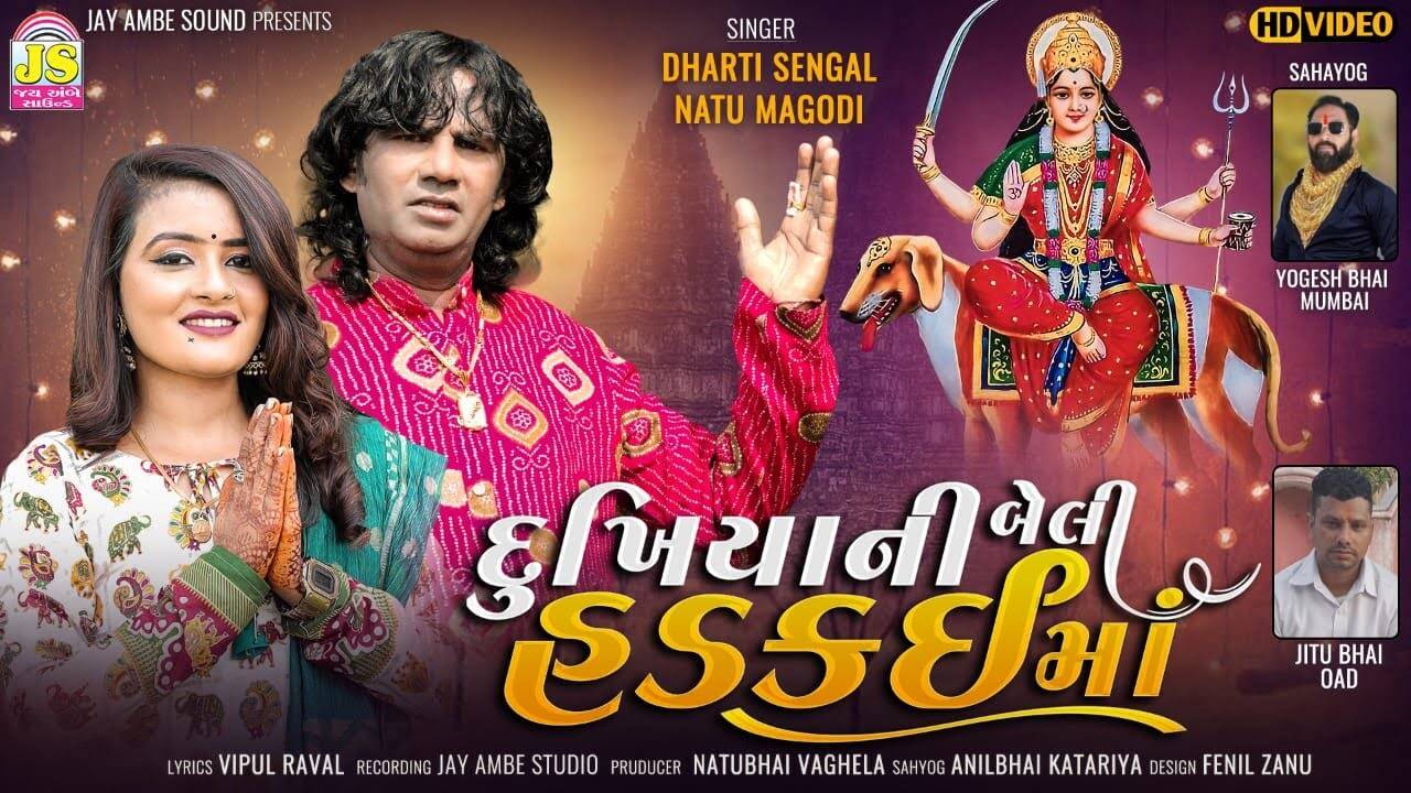 Listen To Popular Gujarati Devotional Song 'Dukhiyani Beli Hadkai Maa ...