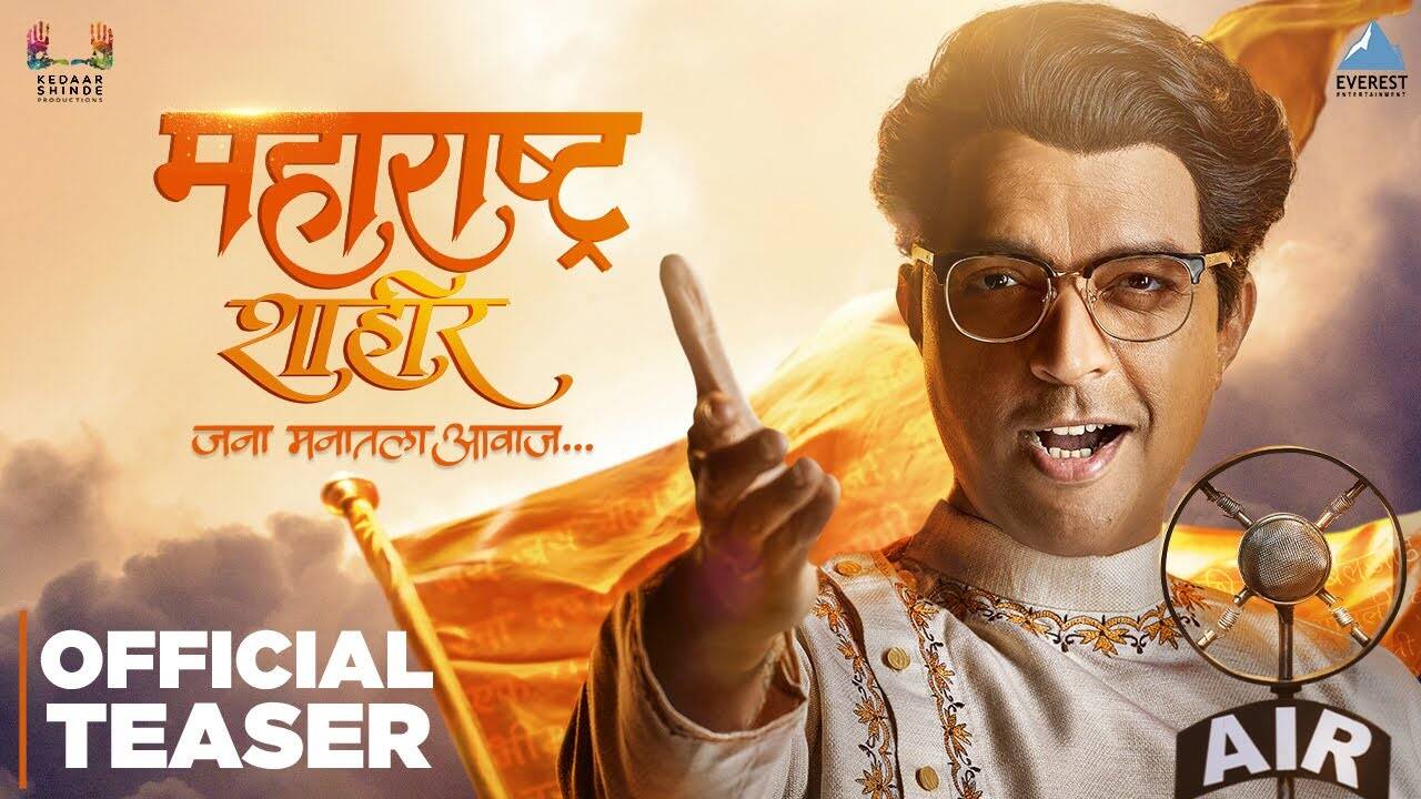 Maharashtra Shaheer - Official Teaser