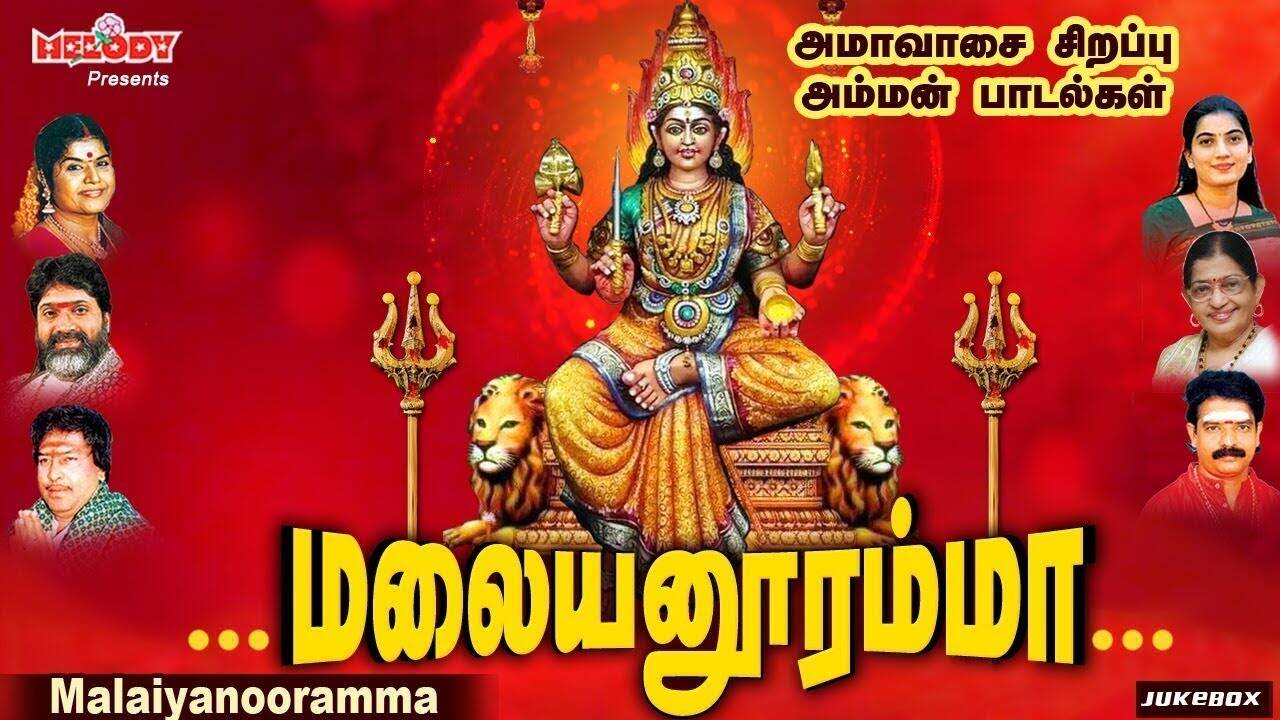 Listen To Latest Devotional Tamil Audio Song Jukebox 'Malaiyanooramma ...