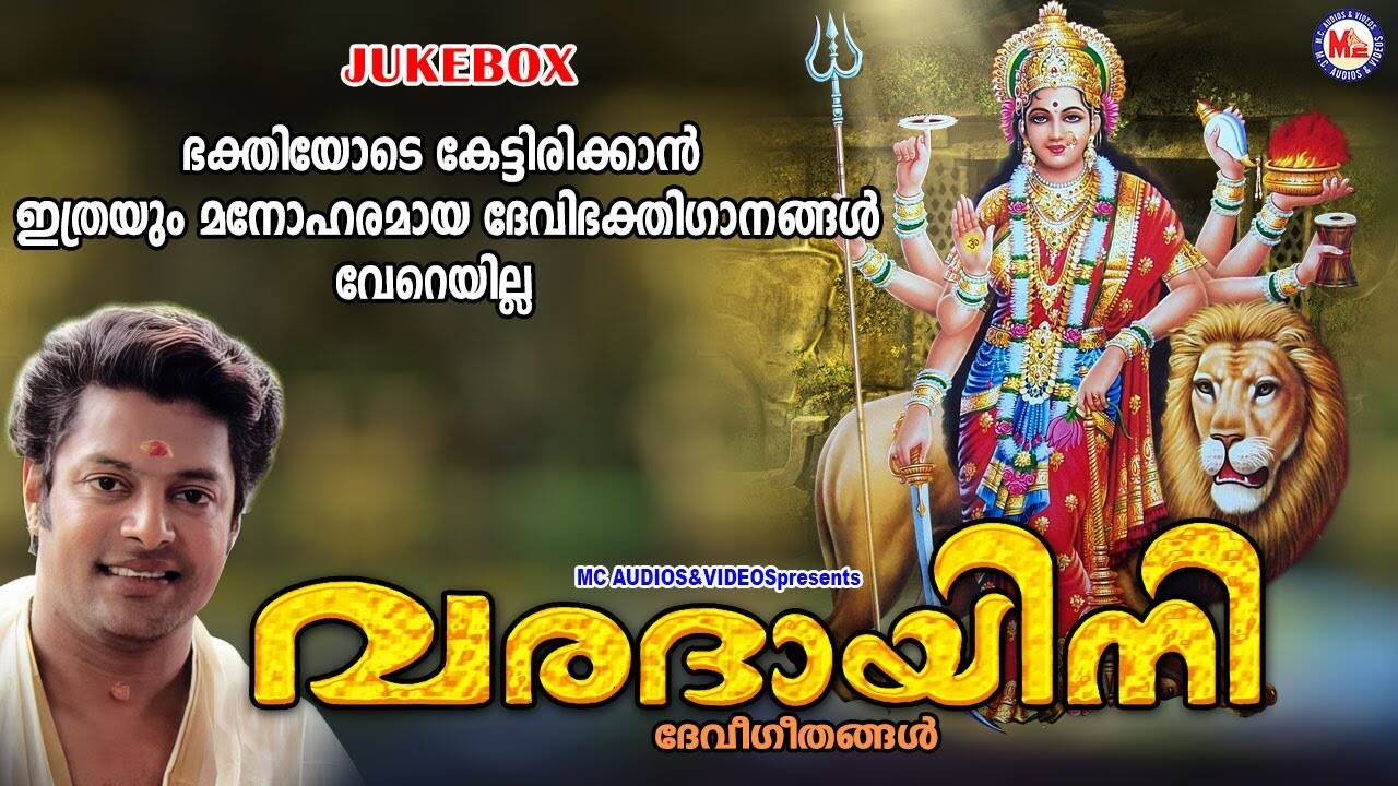Devi Devotional Songs: Check Out Popular Malayalam Devotional Songs 'Varadhayini' Jukebox Sung ...