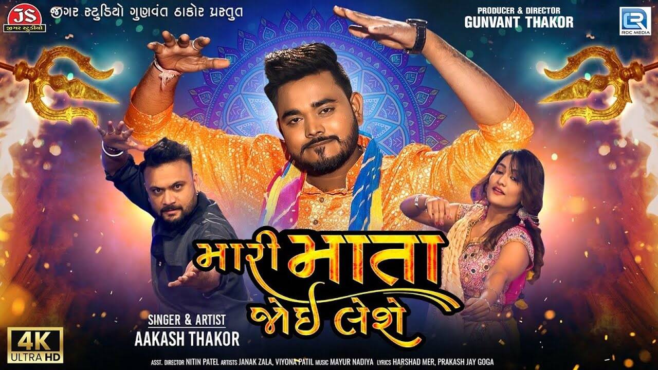 Navratri Special: Watch Popular Gujarati Devotional Song 'Mari Mata Joi ...