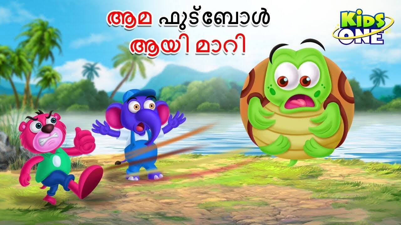 Watch Popular Children Malayalam Nursery Story 'Ama Football Ayi Mari - The Turtle Turned into a ...