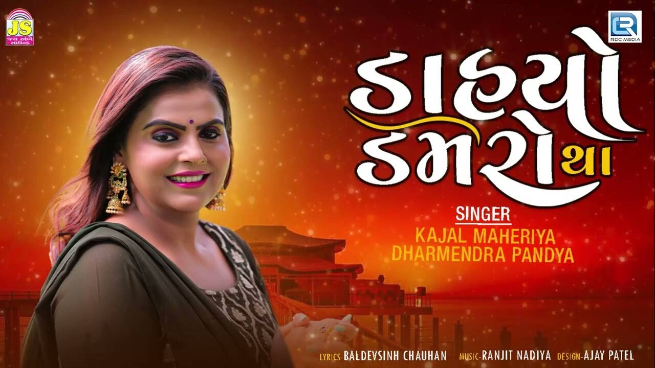 New Gujarati Song Video 2023: Latest Gujarati Song 'Dahayo Damaro Tha ...